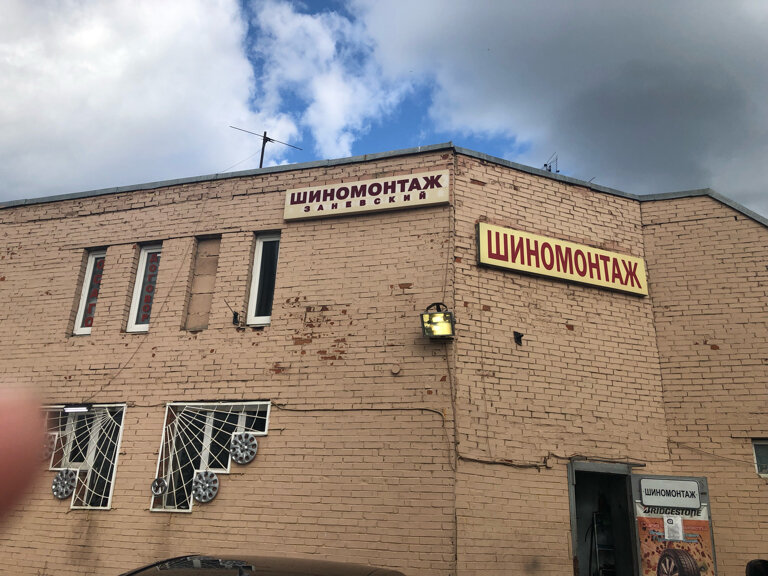 Oto lastik tamiri Шиномонтаж, Saint‑Petersburg, foto