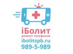 IBolit (Sredniy Vasilyevskogo Ostrova Avenue No:51), telefon tamir servisi  Saint‑Petersburg'dan