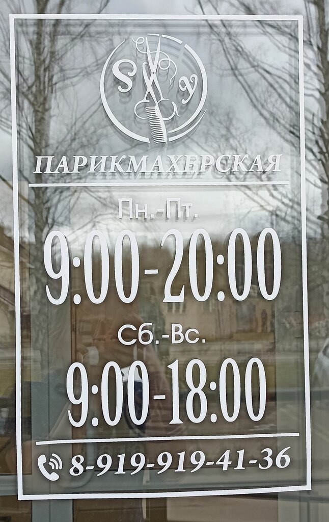 Kuaförler Парикмахерская, Izhevsk, foto