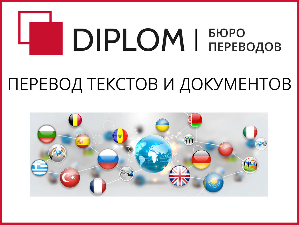Tercüme büroları Translation Agency Diplom, Kişinev, foto