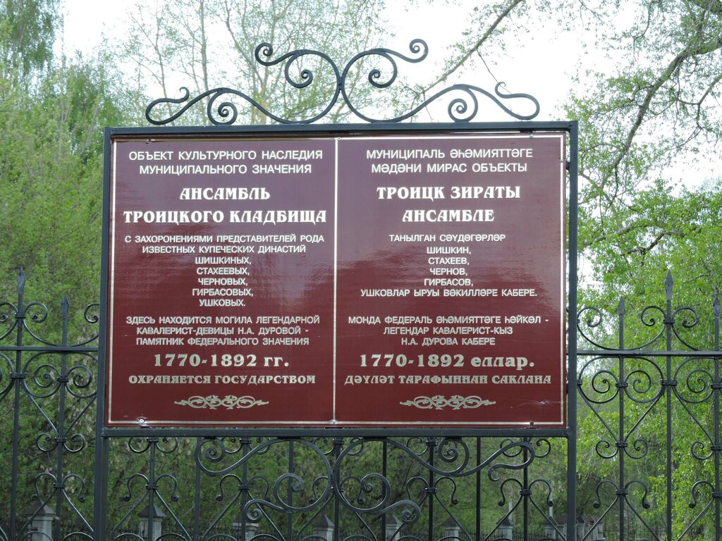 Mezarlıklar Троицкое кладбище, Alabuğa, foto