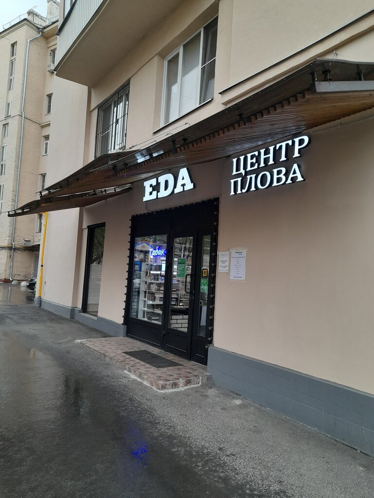 Kafe Центр Плова, Moskova, foto