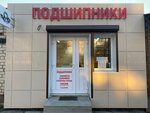 Подшипники (Stantsionnaya ulitsa No:33/3), rulman üreticileri  Kursk'tan