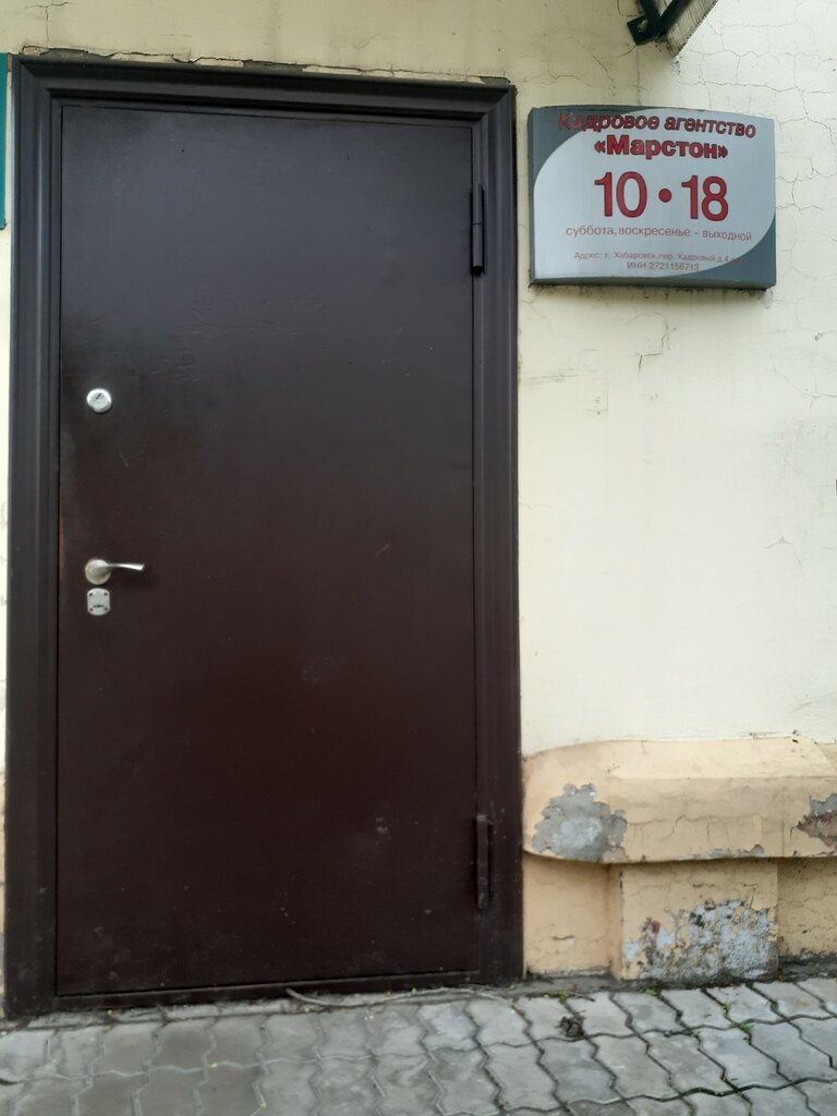 i̇nsan kaynakları şirketleri Марстон, Habarovsk, foto