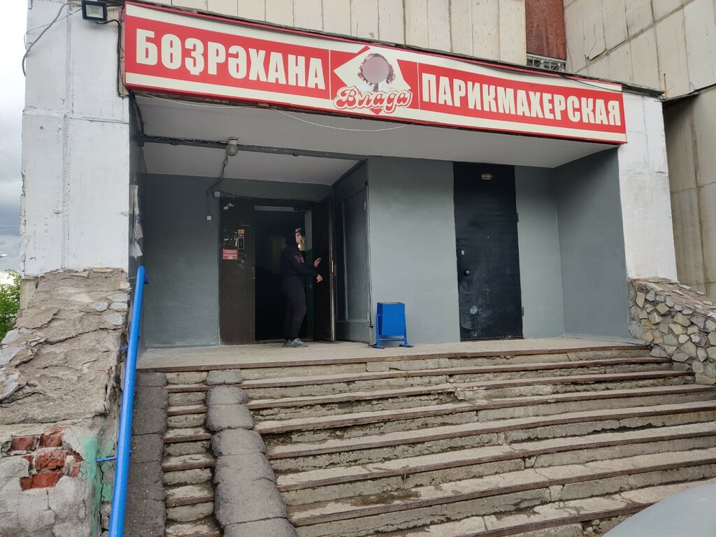 Kuaförler Влада, Ufa, foto