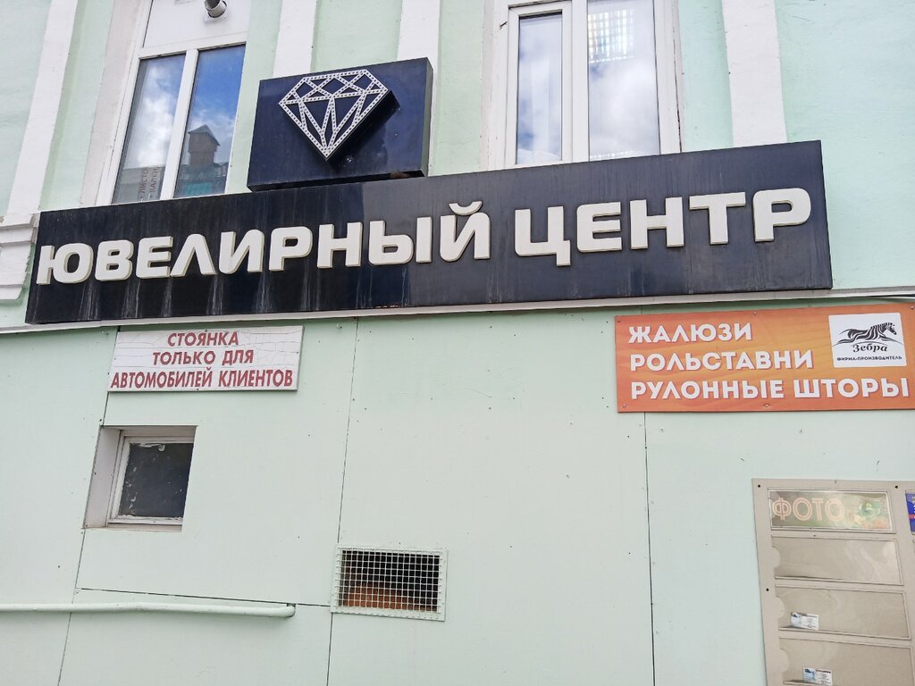 Kuyumcu atölyeleri Золотой каприз, Penza, foto