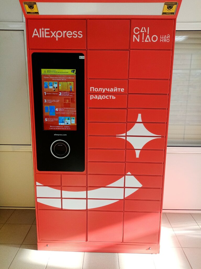 Parsel otomatı Cainiao, Omsk, foto