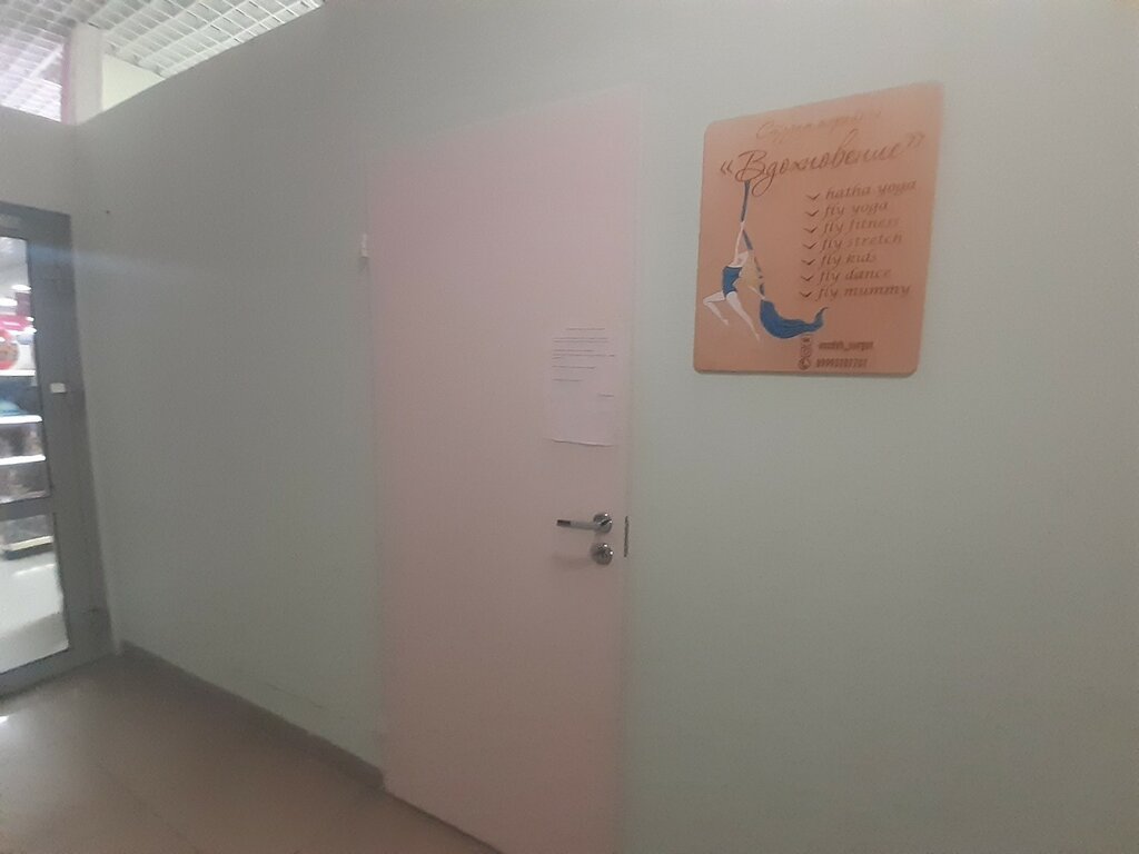 Yoga stüdyosu Вдохновение, Surgut, foto