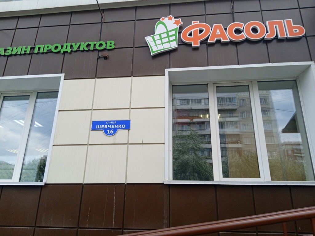 Market Fasol', Tomsk, foto