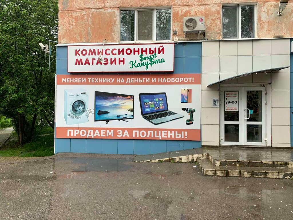i̇kinci el eşya alımı Smart Kapusta, Lysva, foto