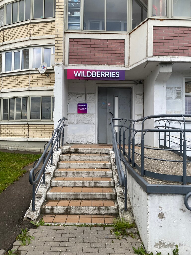 Teslimat noktası Wildberries, Moskova ve Moskovskaya oblastı, foto
