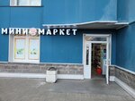 Минимаркет (Prosvescheniya Avenue No:43), market  Saint‑Petersburg'dan