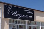 Lydmila_sol (ulitsa Uritskogo No:4), giyim mağazası  Labinsk'ten