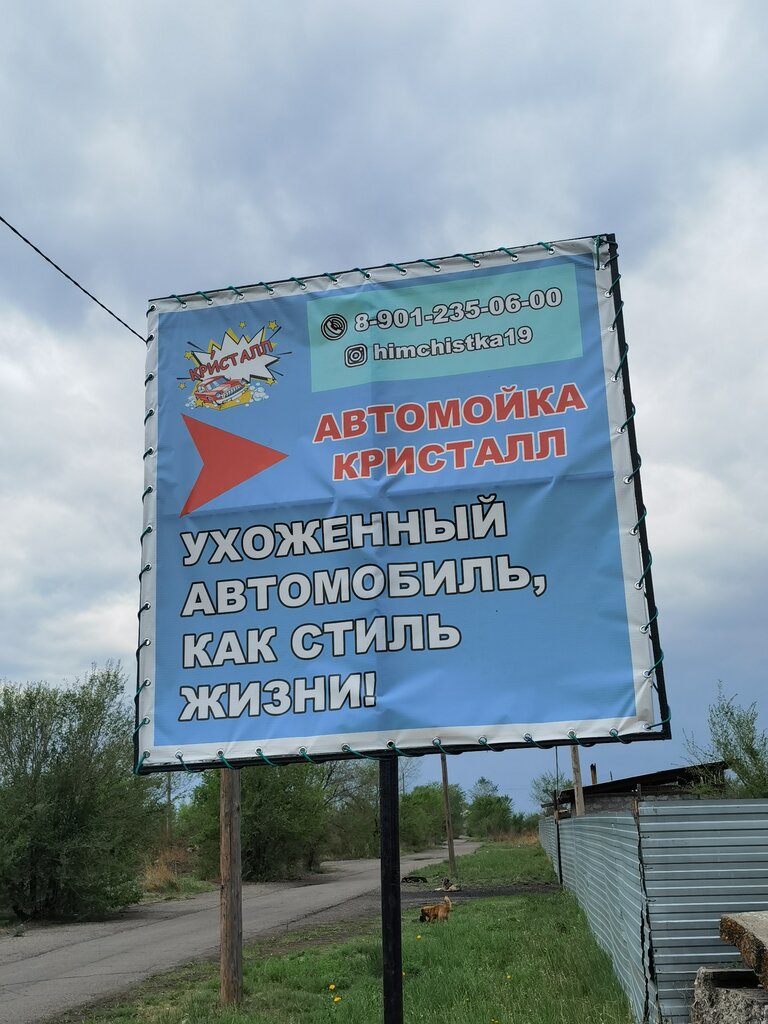 Temizlik şirketleri Кристалл, Çernogorsk, foto