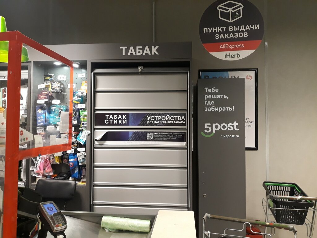 Teslimat noktası 5Post, Riazan, foto