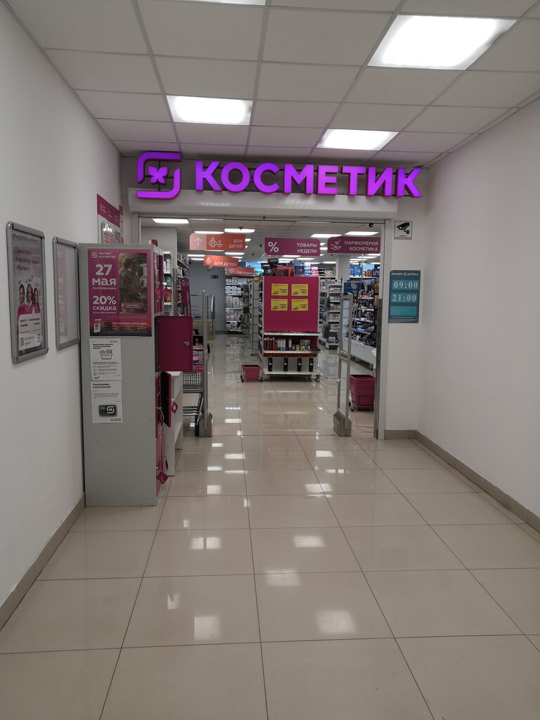 Kozmetik ve parfümeri mağazaları M. Kosmetik, Kazan, foto