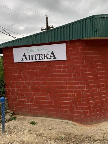 Eczaneler Кищинская аптека, Dağıstan, foto