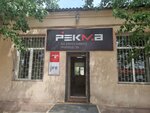 Рекма (Klyuchevskaya ulitsa No:4Ак2), reklam ajansları  Ulan‑Ude'den