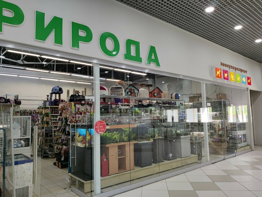Petshop Priroda, Yaroslavskaya oblastı, foto