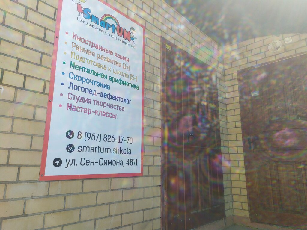 Çocuk gelişim merkezleri SmartUM, Astrahan, foto