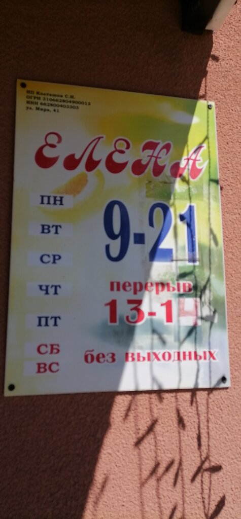 Market Елена, Sverdlovskaya oblastı, foto