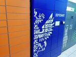Почтомат Почта России (Ivana Franko Street No:38), parsel otomatı  Moskova'dan
