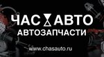 Chas Auto (MKAD, 87th kilometre No:8), otomobil yedek parçaları  Moskova'dan