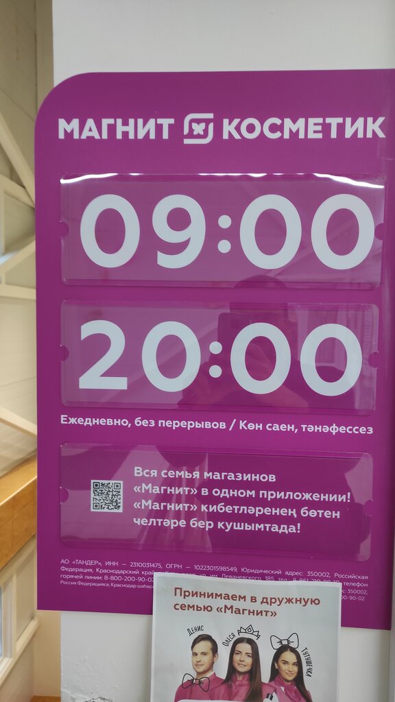 Kozmetik ve parfümeri mağazaları M. Kosmetik, Leninogorsk, foto