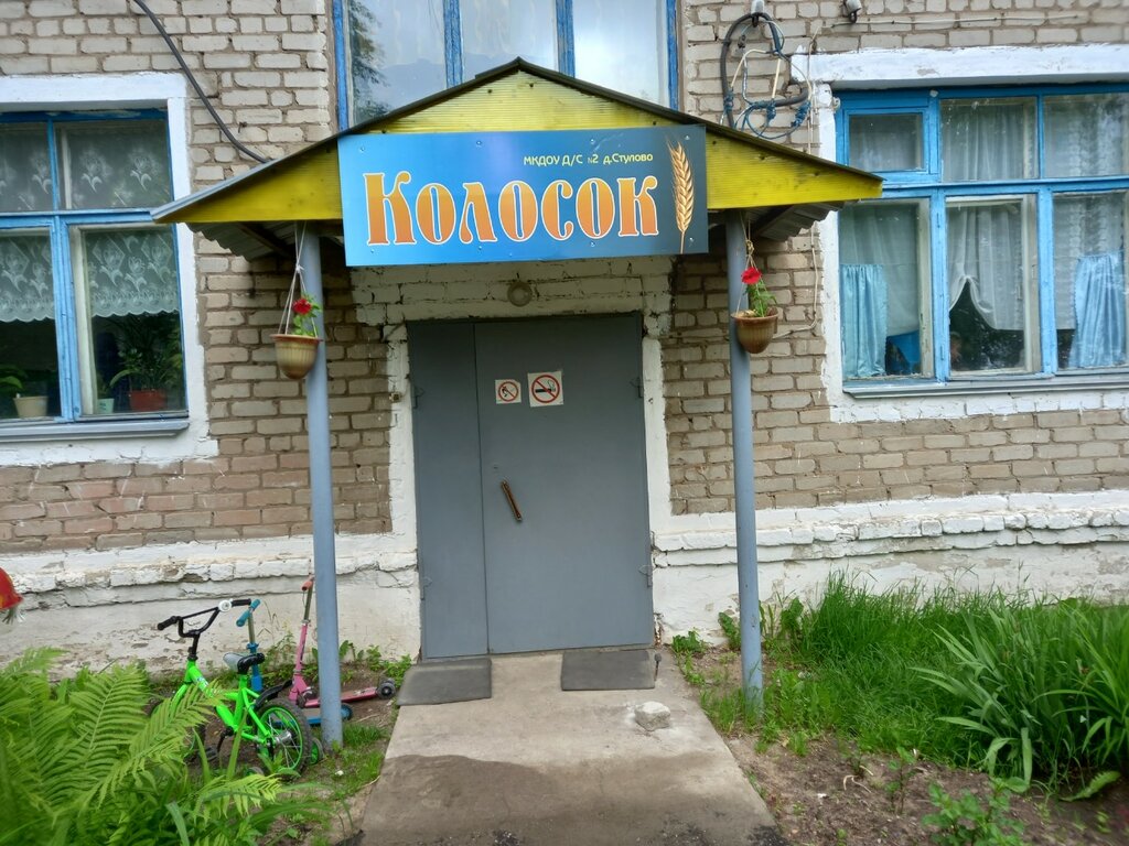 Anaokulları Detsky sad obshcherazvivayushchego vida № 2 d. Stulovo MKDOU, Kirovskaya oblastı, foto