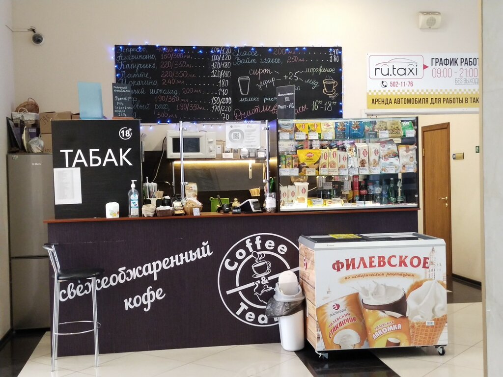 Al götür kahve Coffee TeaTime, Saint‑Petersburg, foto