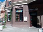 Хачапуридзе (Kashtanovaya Alley No:3), ekmek fırını