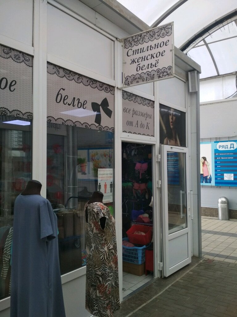 i̇ç giyim ve mayo mağazası Ne golaya, Krasnodar, foto