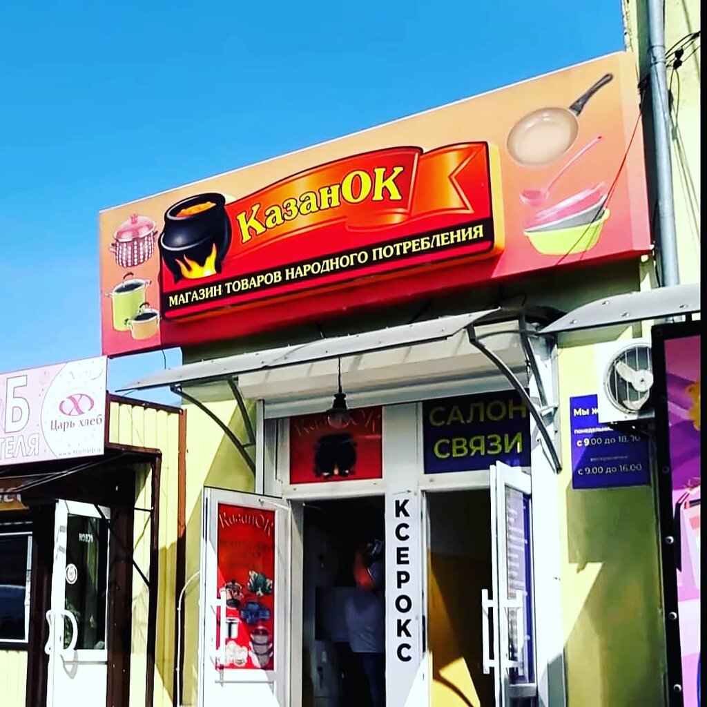 Telekomünikasyon ekipmanları Салон связи, Kırım Cumhuriyeti, foto