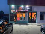 Суши-центр Самсет (ulitsa Vosstaniya No:100), suşi restoranı  Kulebaki'den