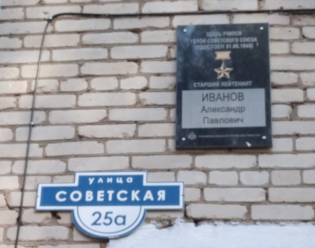 Anıt levhası, anıt taş Герою Советского Союза Александра Павловича Иванова, Pskovskaya oblastı, foto