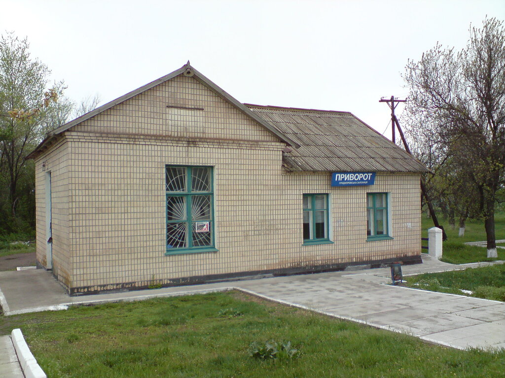 Tren istasyonu станция Приворот, Dnepropetrovsk Bölgesi, foto