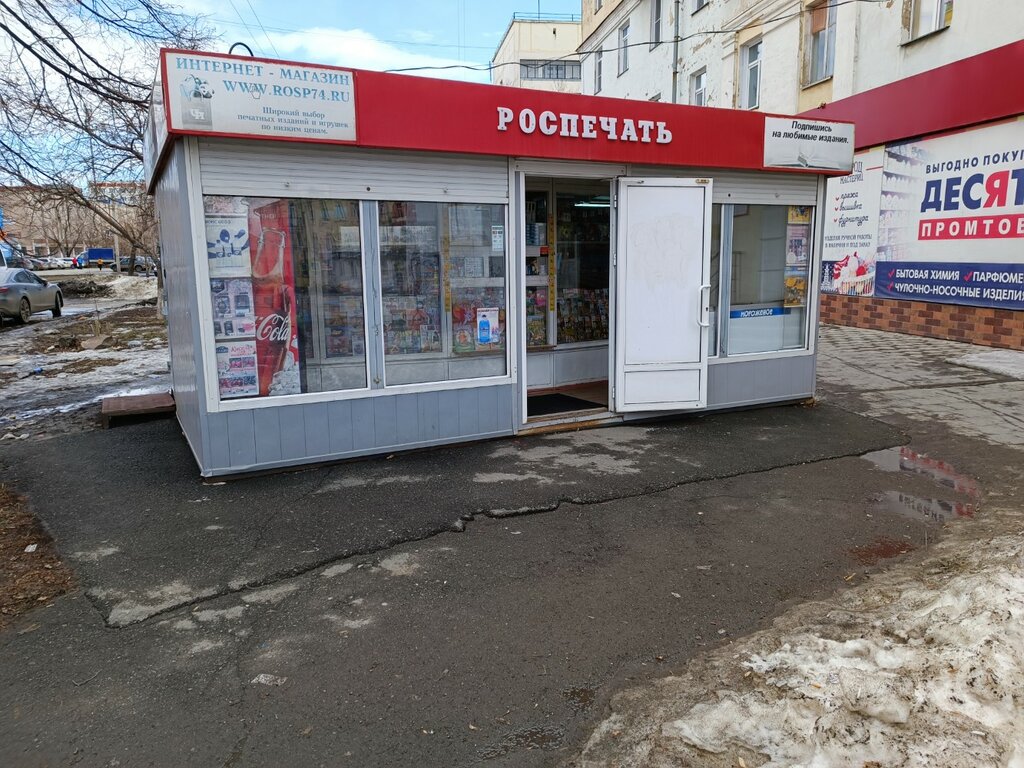 Abonelik ajansı Rospechat', Kopeysk, foto