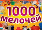 1000 Мелочей (Nagatinskaya Street No:20), ev eşyası mağazaları  Moskova'dan