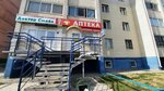Аптека низких цен (Petra Sukhova Street No:70Б), eczaneler  Barnaul'dan
