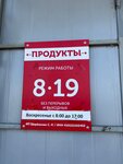 Продукты (Matveevskoye Highway No:41В, Khabarovsk), market  Habarovsk'tan