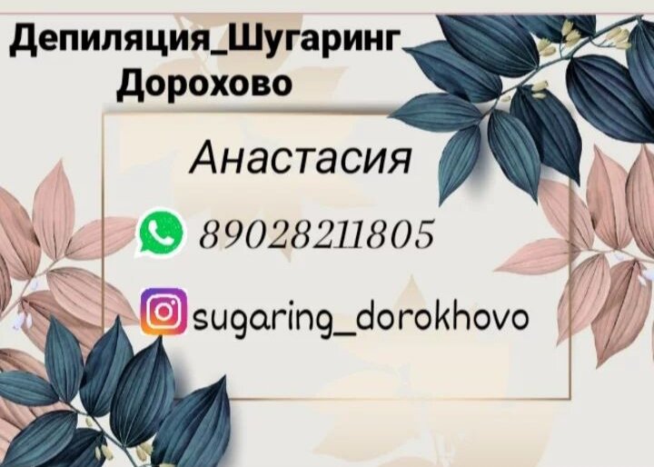 Ağda Шугаринг, Moskova ve Moskovskaya oblastı, foto