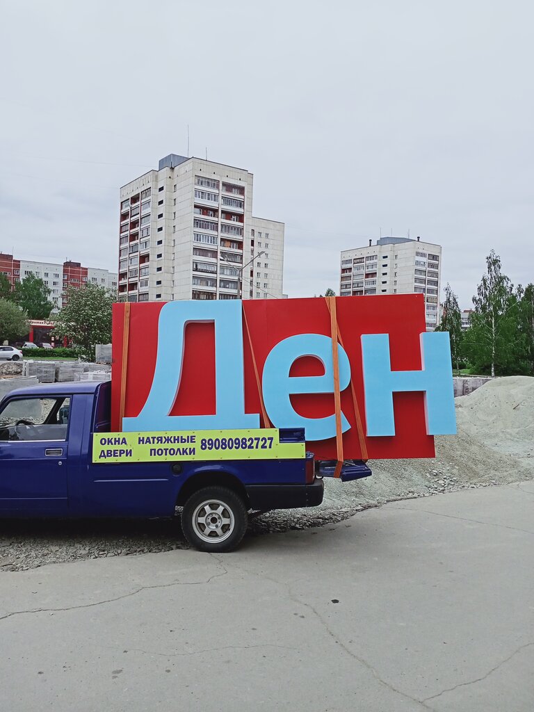 Cam balkon hizmetleri Мастерская у дома, Ozersk, foto
