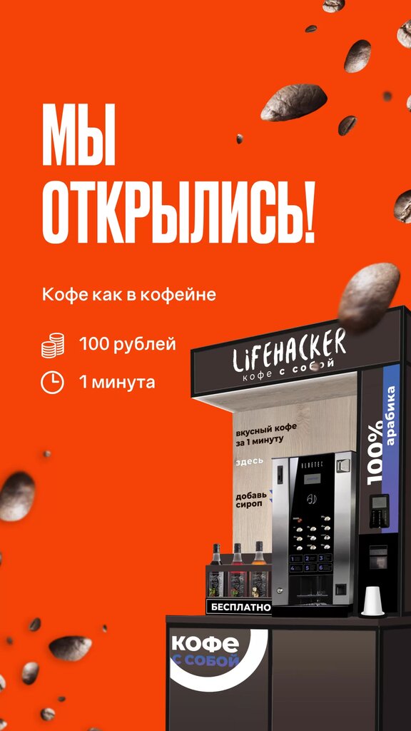 Al götür kahve Lifehacker Iamaanastas, Saint‑Petersburg, foto