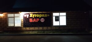 Хуторок (ulitsa Grafa Shuvalova No:14Б, selo Yagul), kafe  Udmurtiya'dan