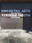 Kuzov-22. Rf (Kommunisticheskaya ulitsa No:7, Barnaul), oto kaporta  Barnaul'dan