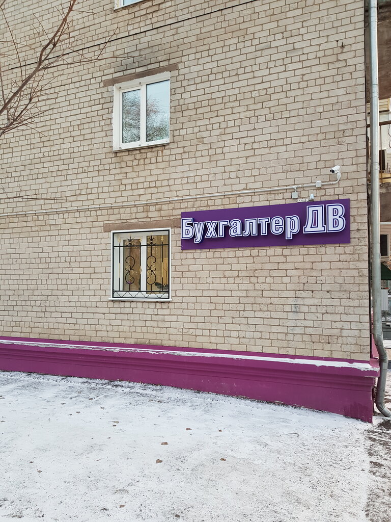 Muhasebeciler Buhgalter DV, Habarovsk, foto