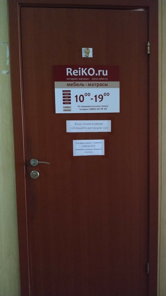 Online mağaza ofisi Reiko.ru, Barnaul, foto