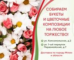 Цветы (1-y Pervomayskiy pereulok No:7), çiçekçiler  Mglin'den