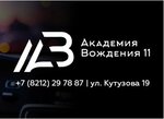 Akadem of Drive 11 (Kutuzova Street No:19), sürücü kursları  Syktivkar'dan