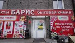Baris plyus (Klyuchevskaya ulitsa No:96), market  Ulan‑Ude'den